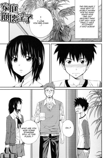 [tsubaki Jushirou] Katei Houkai Inshi [english] Doujinshi Rocks